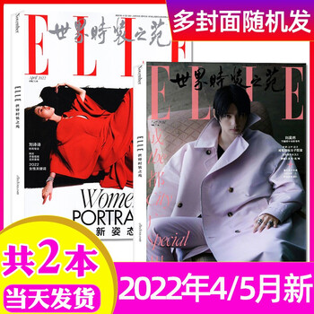 包邮【新期2本】世界时装之苑杂志2022年4/5月打包  ELLE时尚流行款式服饰服装搭配类期刊