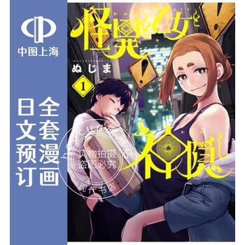 预售 日文怪异少女神隐 全3卷 1-3 漫画 怪異と乙女と神隠し
