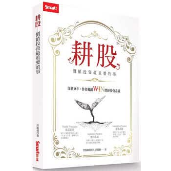 预售 洪鉴稳 耕股：价值投资*重要的事 Smart智富