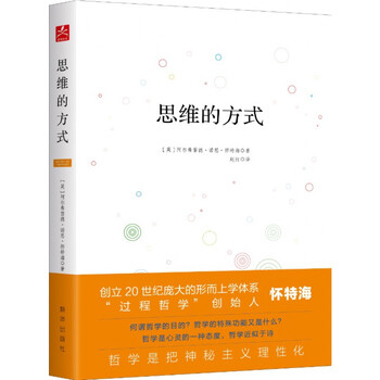 思维的方式