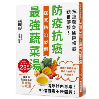 预售 防疫抗癌！强蔬菜汤 瑞升 健康美食