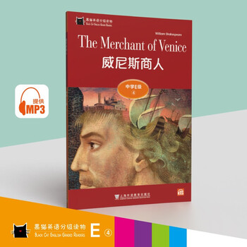 黑猫英语分级读物：中学E级4，威尼斯商人（一书一码）适合高二年级