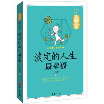 谈定的人生幸福