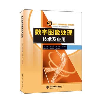 数字图像处理技术及应用