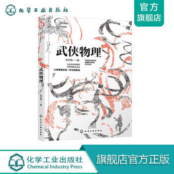 武侠物理