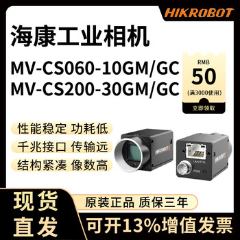 海康威视MV-CS060200-10GMC 600W2000万像素工业面阵相机 MV-CS060-10GC 彩色【图片 价格 品牌 报价】-京东