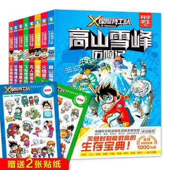 X探险特工队·科学求生系列（第1辑·8册套装）