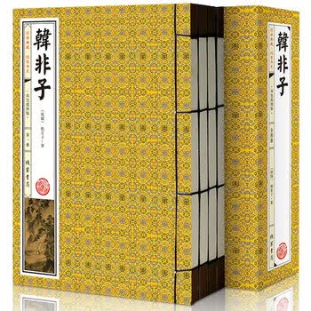 韩非子 文白对照 插图双色版 线装全套共4册