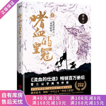 嗜血的皇冠:光武皇帝之刘秀的秀