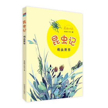 昆虫记：萌虫/书籍分类/绘画/水粉/水彩