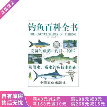 钓鱼百科全书