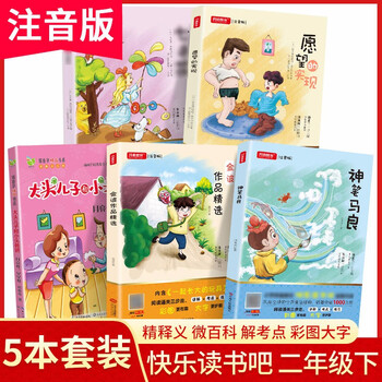 神笔马良 愿望的实现 大头儿子 小头爸爸一起长大的玩具（共5本）快乐读书吧二年级下小学生课外阅读