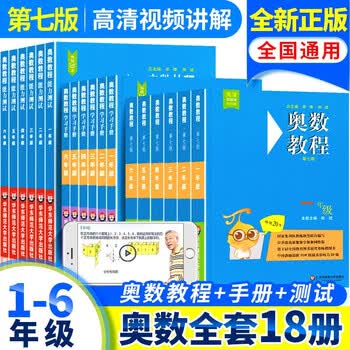 奥数教程小学全套18册奥数教程+能力测试+学习手册第七版一二三四五六年级数学思维训练奥林匹培优竞赛