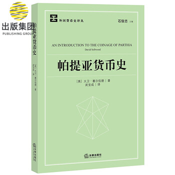 帕提亚货币史