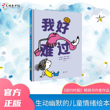 《我好难过》
