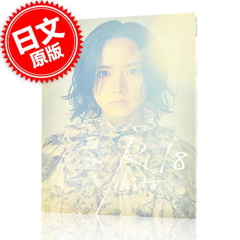 进口日文 板垣李光人 1ST写真集 RIHITO 18
