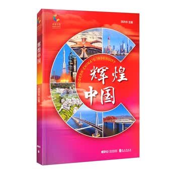 辉煌中国