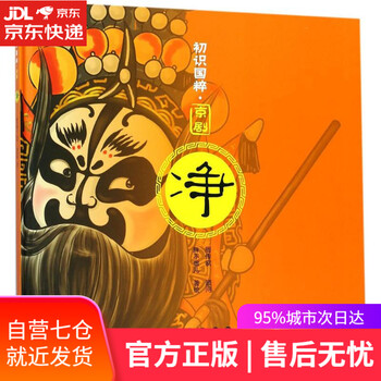 【正版图书】京剧 胖不墩儿 著绘;周传家 顾问 长春出版社 9787544550482