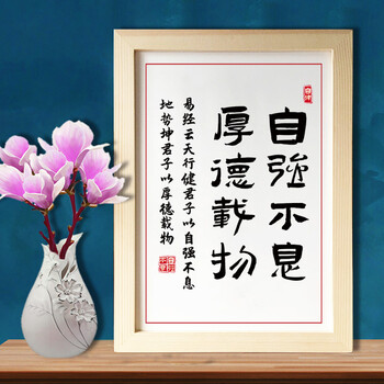 自律坚持 励志书法座右铭学生好习惯桌面摆件摆台书房学习激励实木相框挂墙画框UTK UTK47 自强不息厚德载物 A3(挂墙专用)