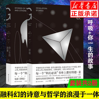 呼吸+你一生的故事 全2册