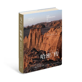 哈密传:西出阳光