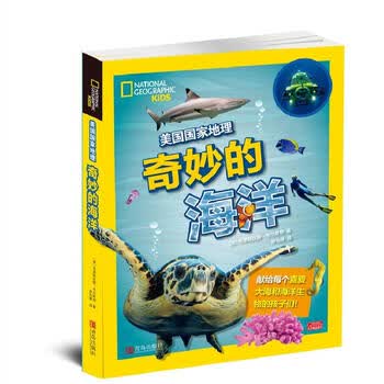 美国国家地理：奇妙的海洋