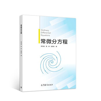 常微分方程