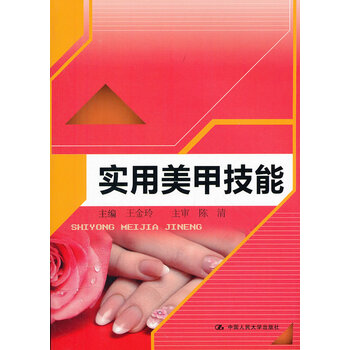 实用美甲技能