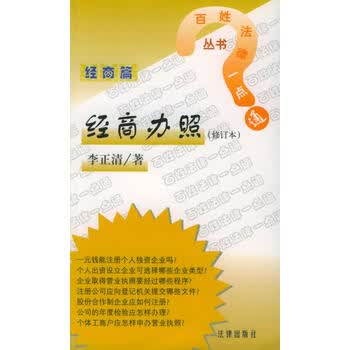 经商办照：经商篇