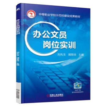 办公文员岗位实训