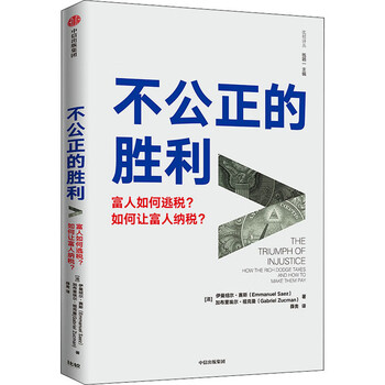 不公正的胜利 图书