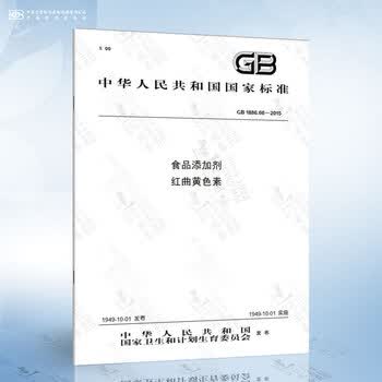GB 1886.66-2015 食品添加剂 红曲黄色素