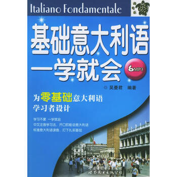 基础意大利语一学就会 【正版书】