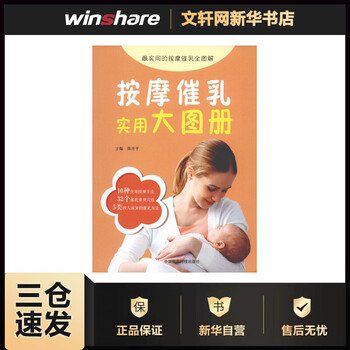 按摩催乳实用大图册
