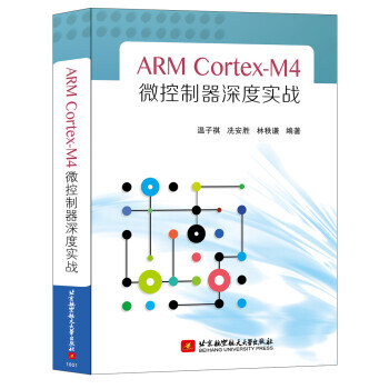 ARM Cortex-M4微控制器深度实战