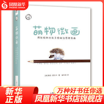 萌物微画 用彩铅和水彩手绘