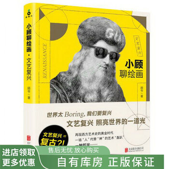 小顾聊绘画文艺复兴