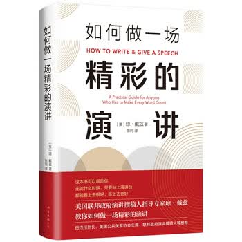 如何做一场精彩的演讲