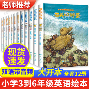 12册英语绘本 小学英语课外读物 三四年级阅读课外书必读上册上下册书目适合小学生3到4五六年级下