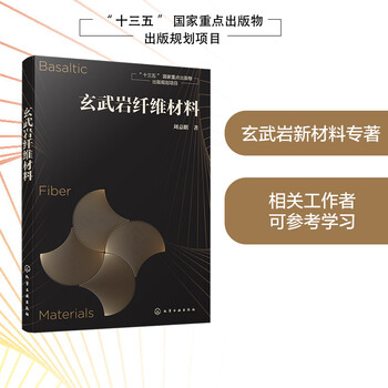 玄武岩纤维材料