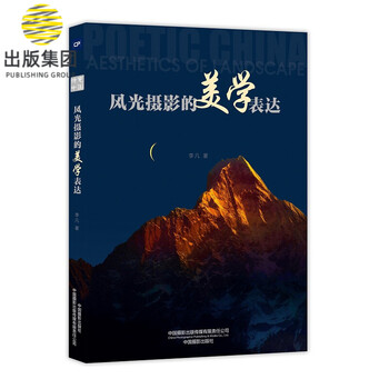 风光摄影的美学表达