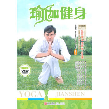 瑜伽健身(特别赠送VCD)