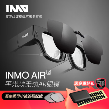 INMO AIR2 智能AR眼镜真无线XR双目全彩翻译提词办公户外导航神器非VR一体 INMO Air2眼镜（平光镜+戒指）【图片 价格 品牌 ...