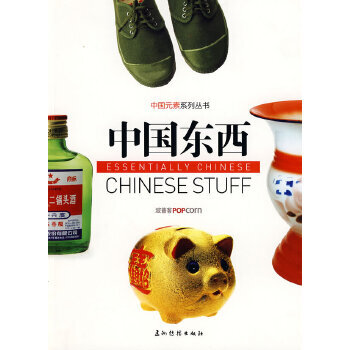 中国东西
