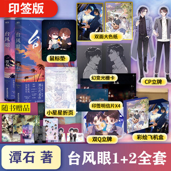 【定制版】台风眼1+2完结篇套装 图书