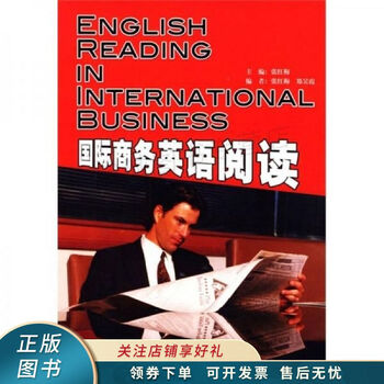 国际商务英语阅读
