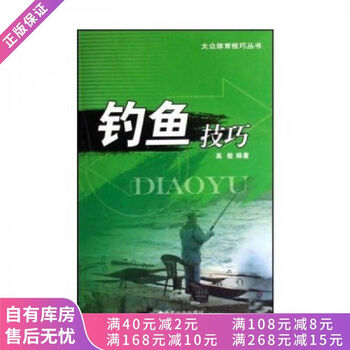 钓鱼技巧