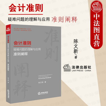 2021新 会计准则疑难问题的理解与应用 准则阐释 会计准则案例讲解 股份支付企业合并财务报表