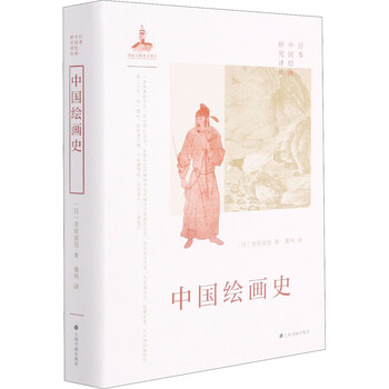 中国绘画史 图书