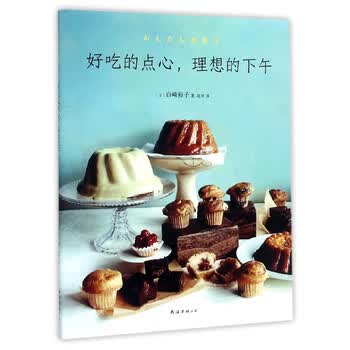 好吃的点心理想的下午